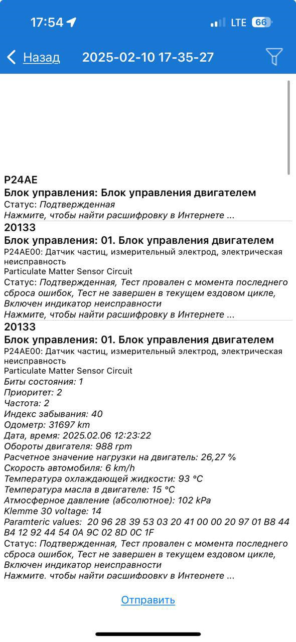 Датчик сажи. Решение ошибки P118B, P1478, P24C6, P24C7, P24AF, P24AE ...