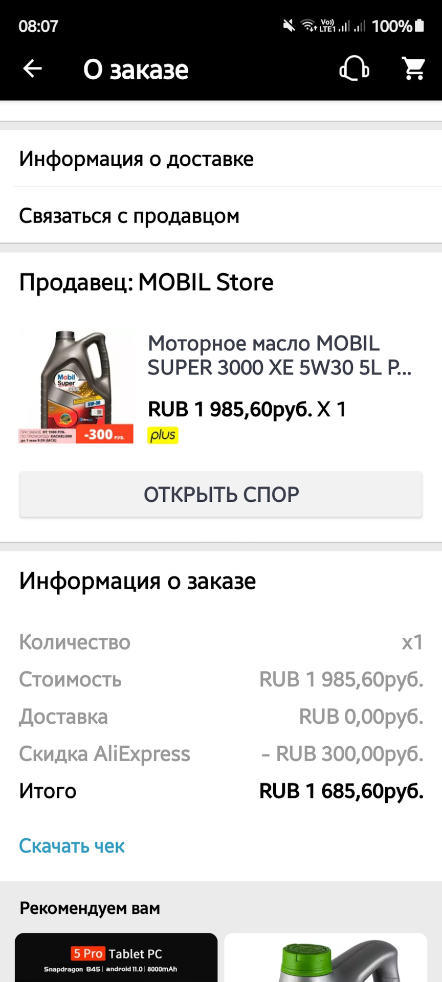 Антикор и замена масла — Toyota Corolla Fielder (E160), 1,5 л, 2016 года | визит на сервис | DRIVE2