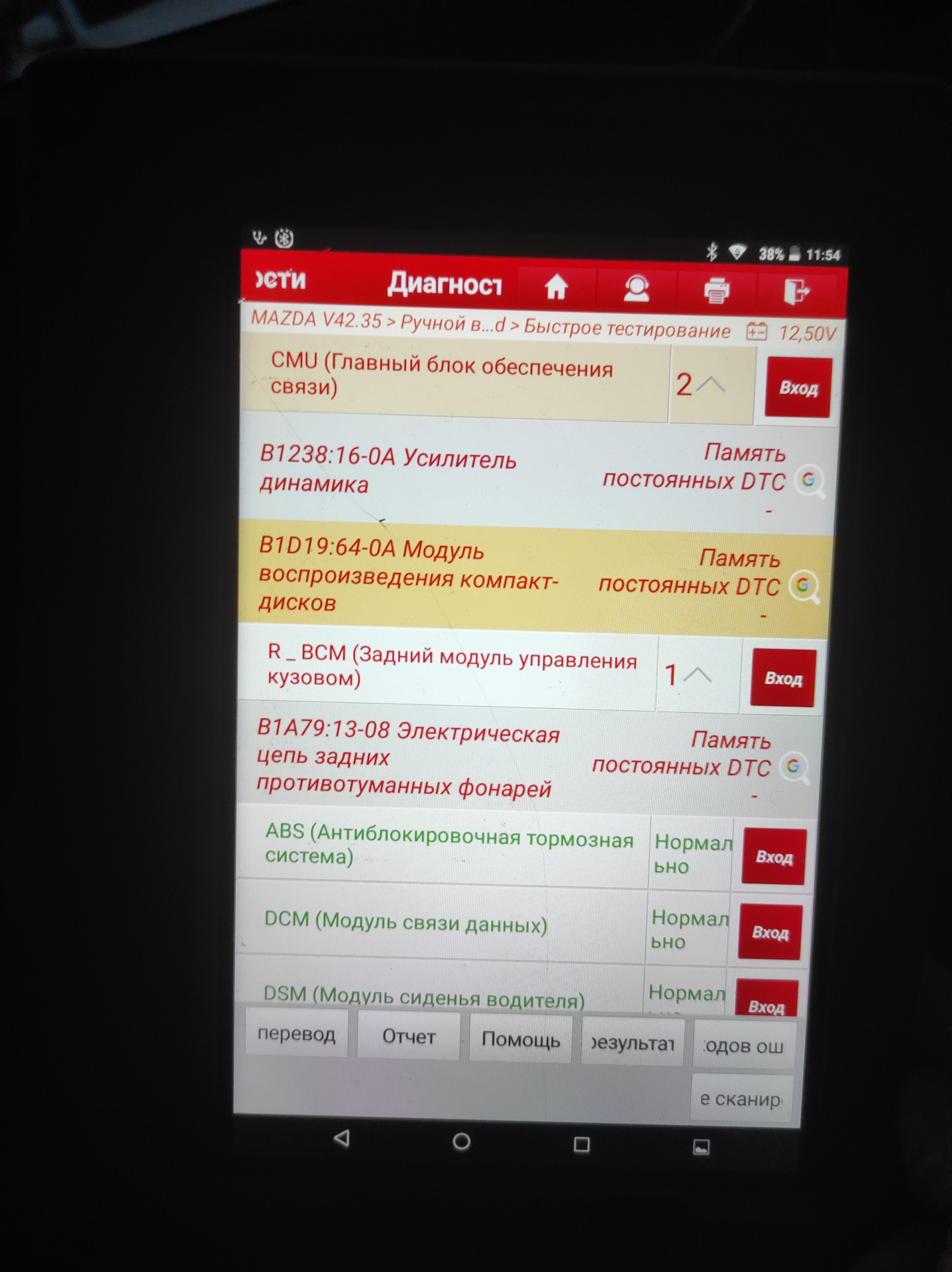 Коды неисправности — Mazda CX-5 (1G), 2,5 л, 2017 года | электроника ...