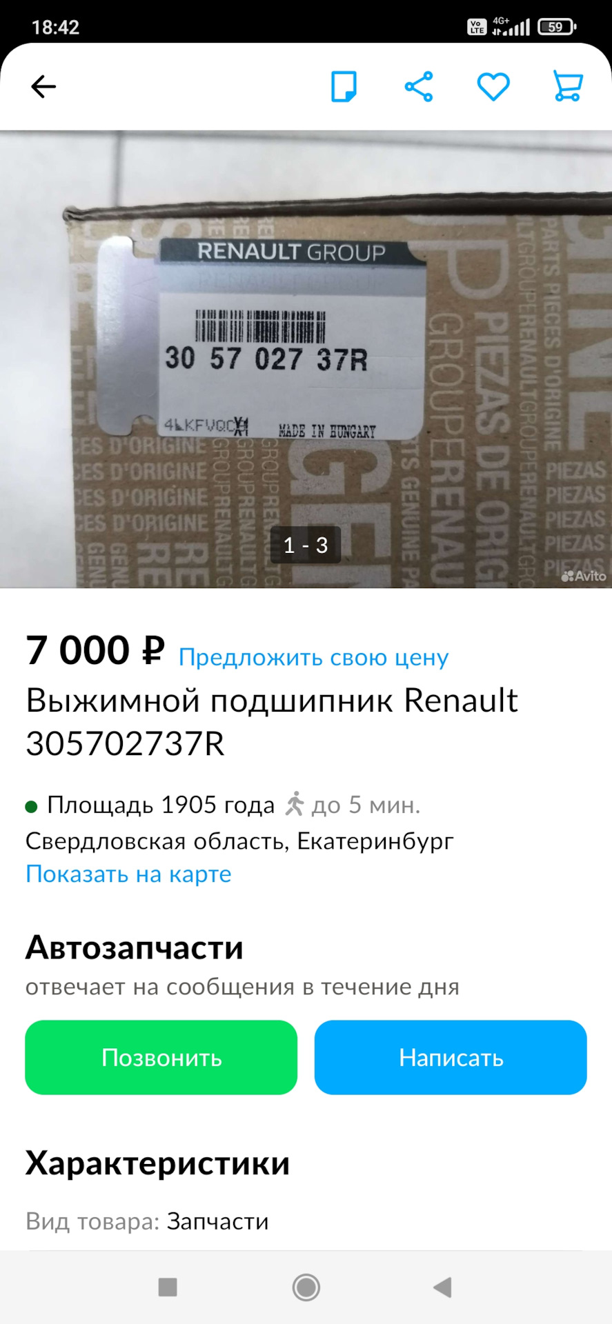 Выжимной подшипник VALEO 804587 для Рено Дастер 2 L. — Renault Duster ...
