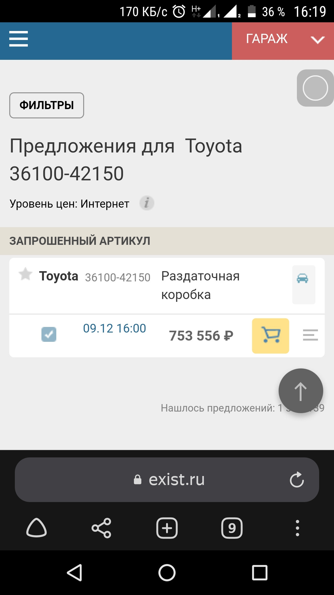 Раздаточная коробка — Toyota RAV4 (IV), 2,5 л, 2019 года | запчасти ...