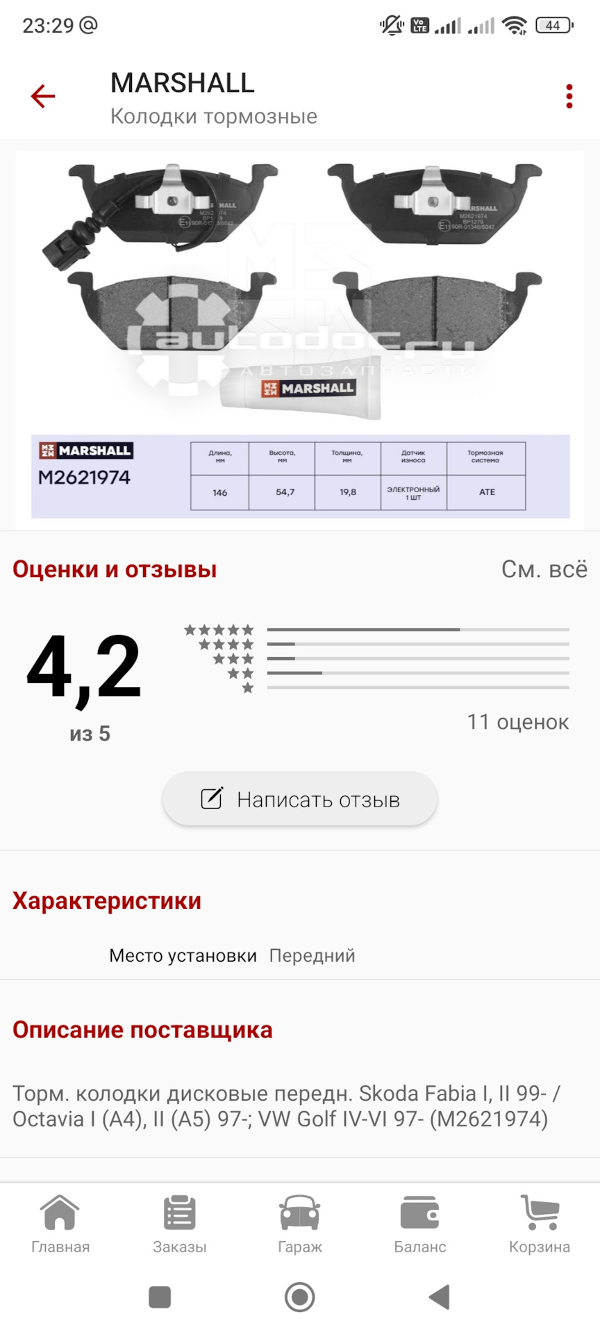 Колодки Marshall, после Hi-Q — Volkswagen Golf Plus, 1,6 л, 2006 года ...