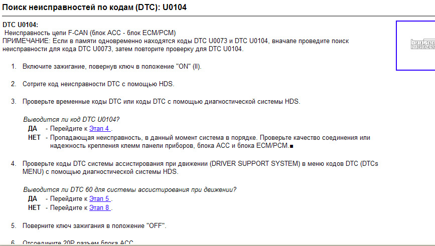 Круиз контроль ошибка u0104 — Honda Accord (8G), 2,4 л, 2010 года ...