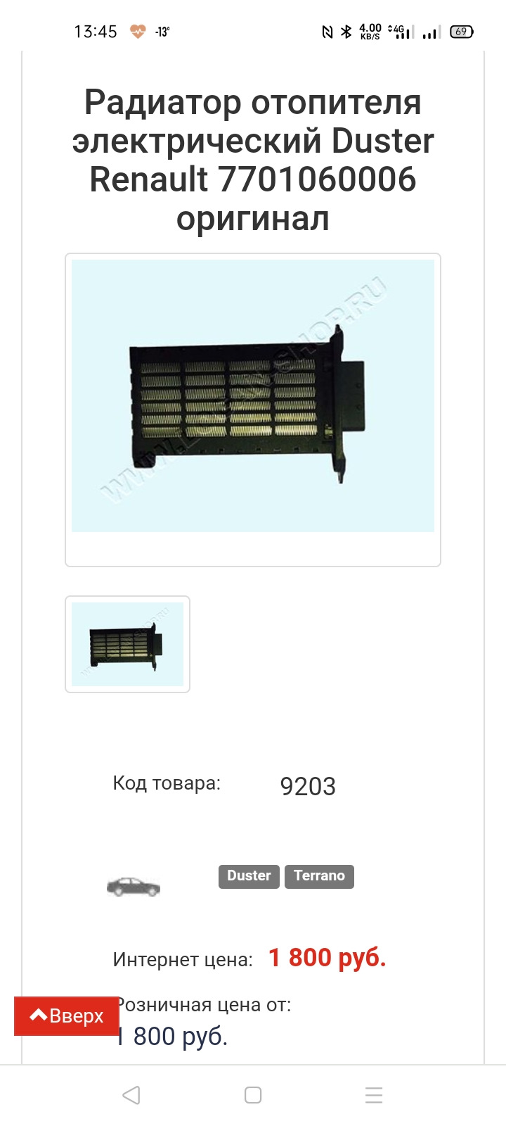 ЭПВС — Lada Ларгус, 1,6 л, 2013 года | электроника | DRIVE2