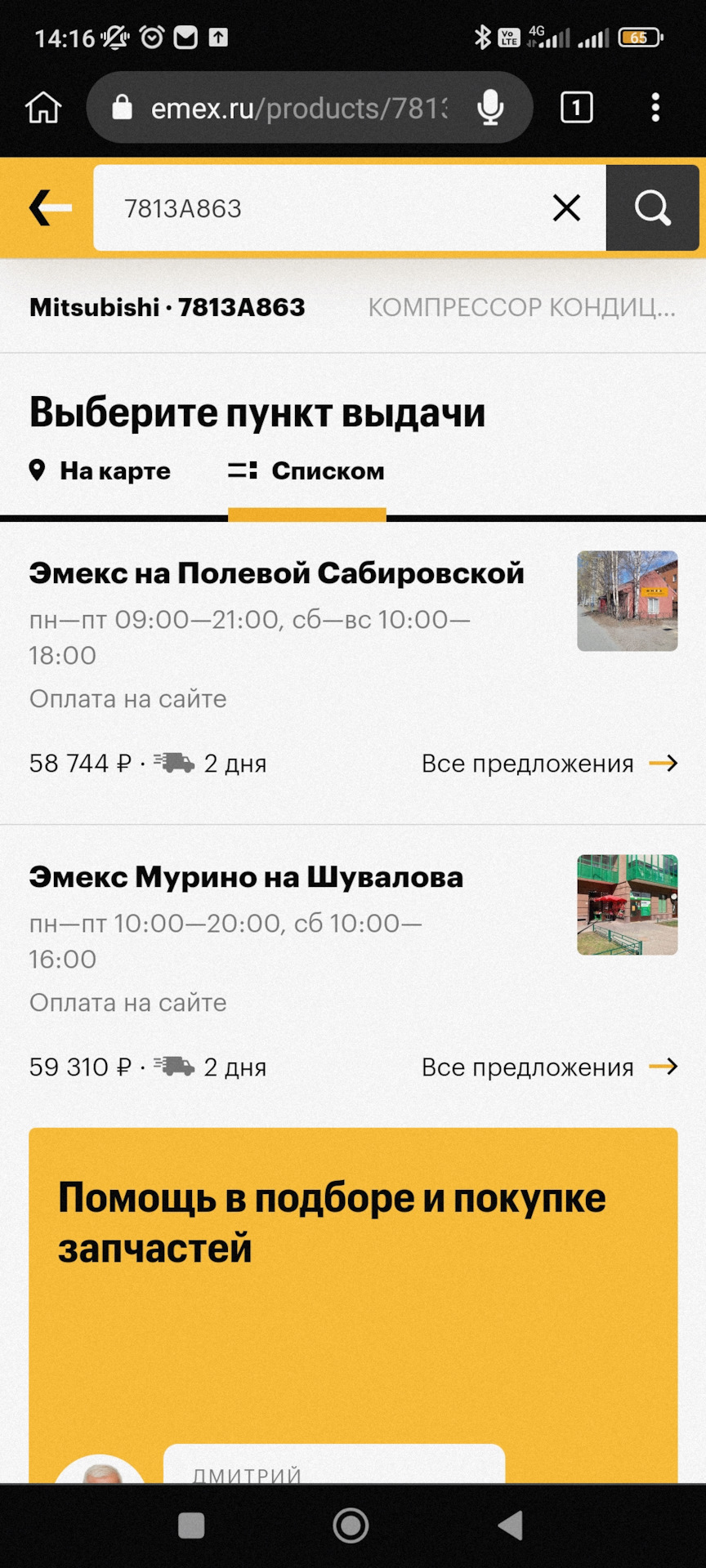 Промежуточное ТО, для тех, кто дружит с Рольфом. — Mitsubishi Pajero ...