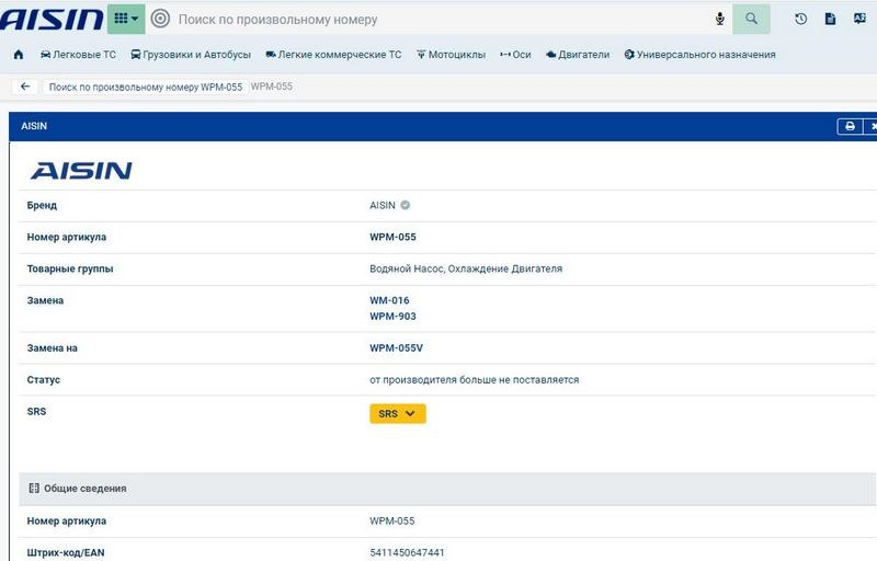 Сравнение попы Aisin WPM-055V и Aisin WPM-055 — Mitsubishi Lancer IX, 1,6 л, 2005 года ...