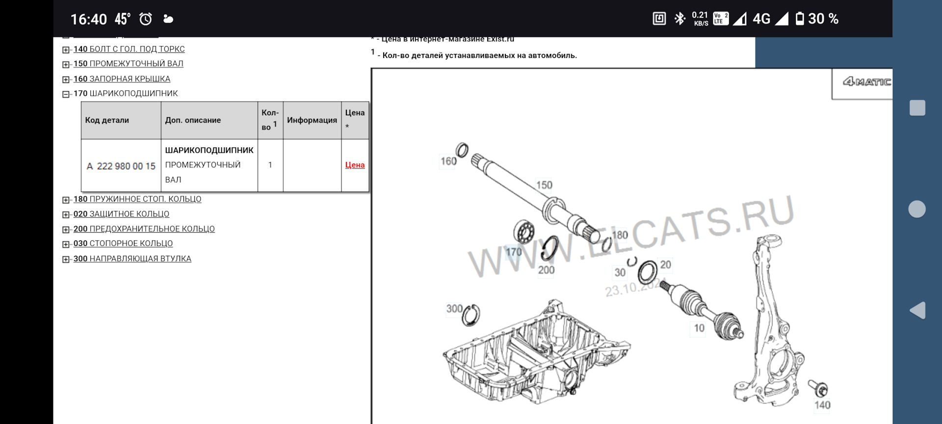 Подшипник переднего привода (подвесной) A2229800015=539860R2028 ...
