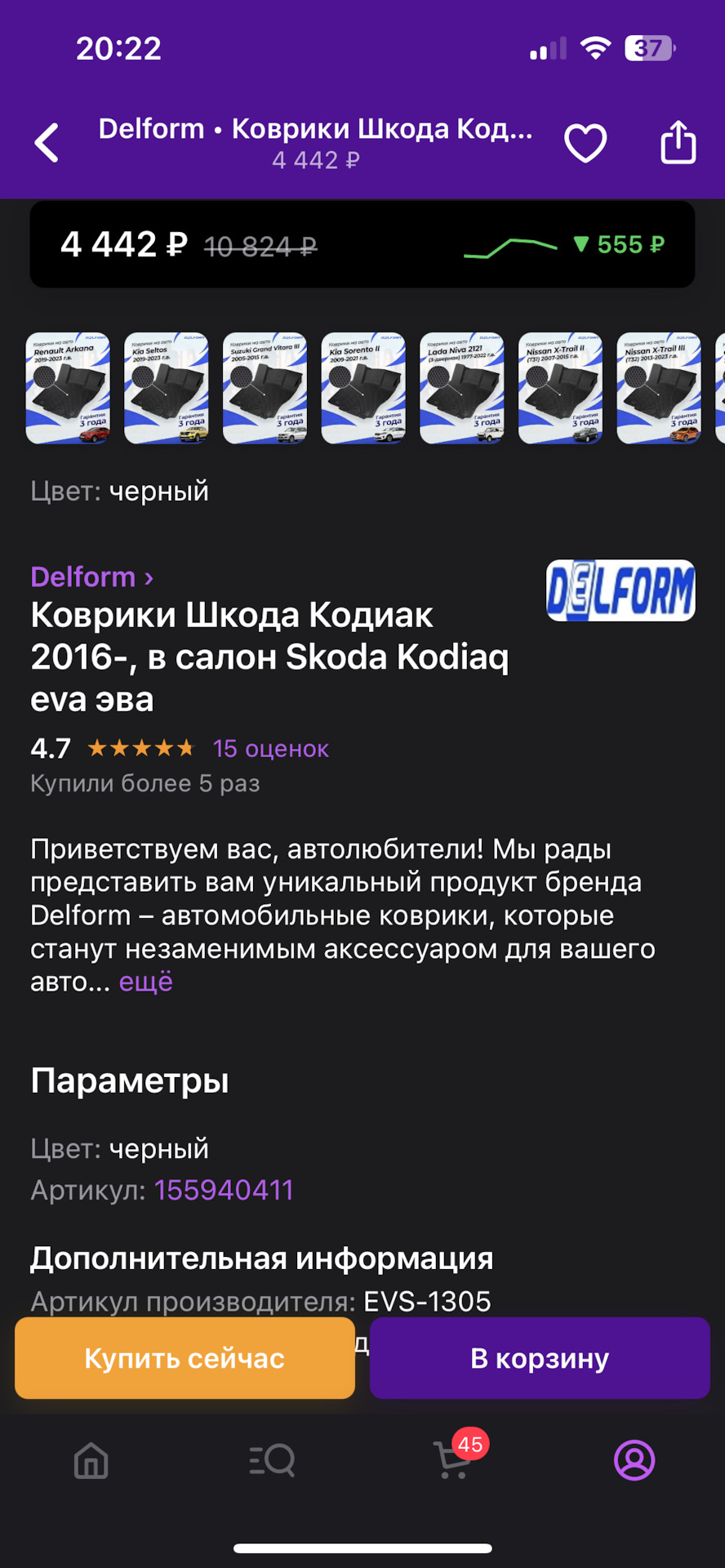 Ковры delform — Skoda Kodiaq (1G), 2 л, 2019 года | аксессуары | DRIVE2