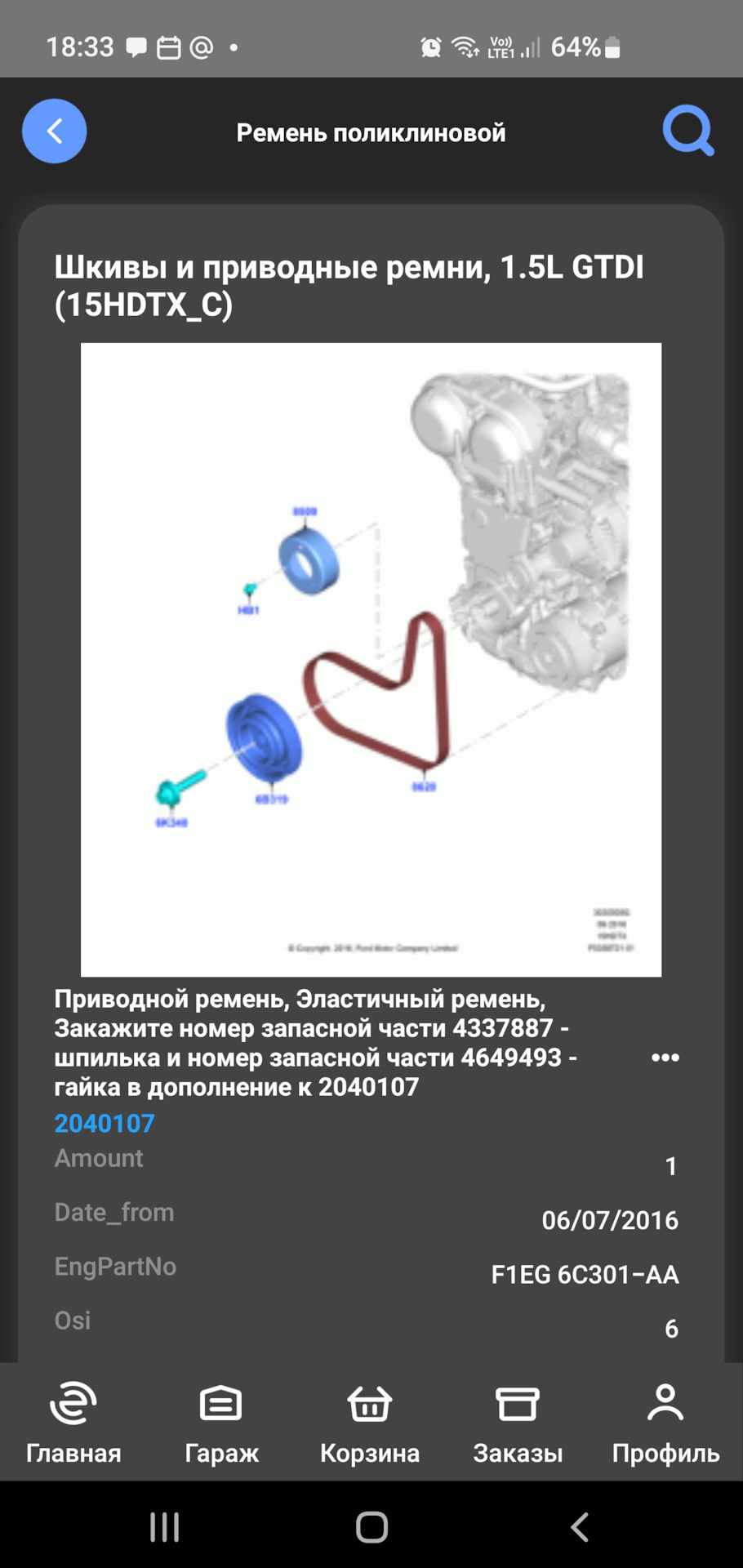 Замена ГРМ и помпы — Ford Kuga (2G), 1,5 л, 2016 года | запчасти | DRIVE2