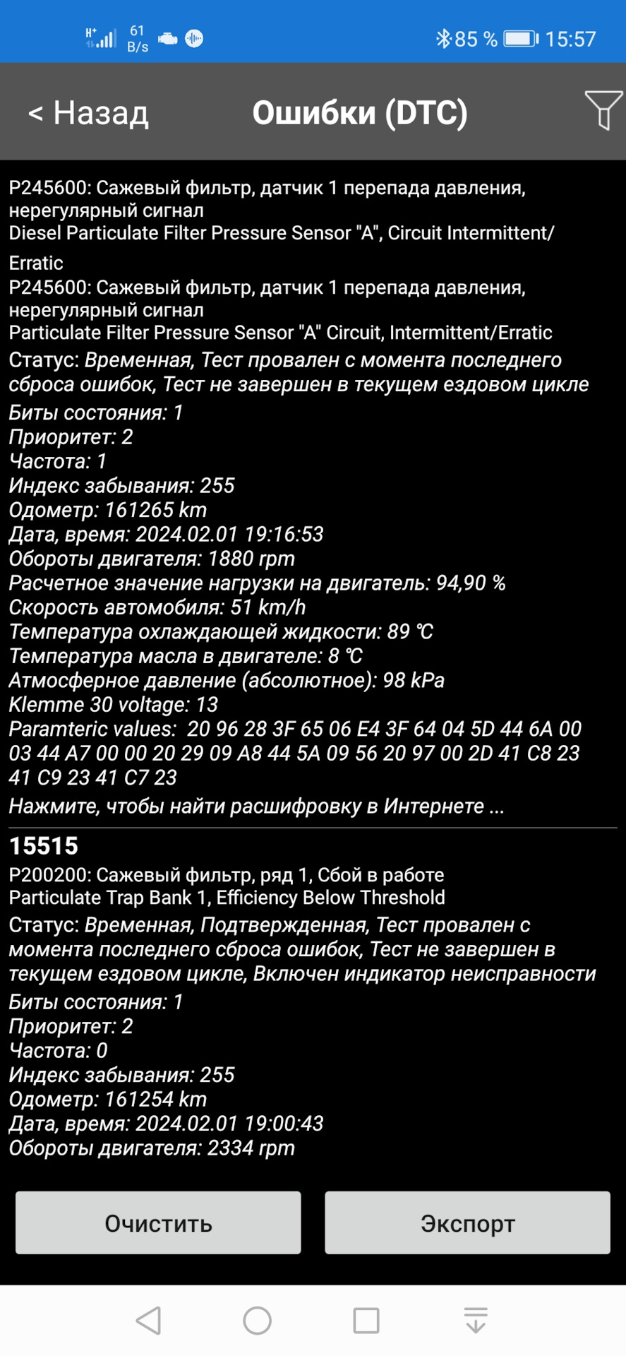 Ошибка P2002, P2456, датчик G450 и ваши мысли что с этим делать. UPD ...