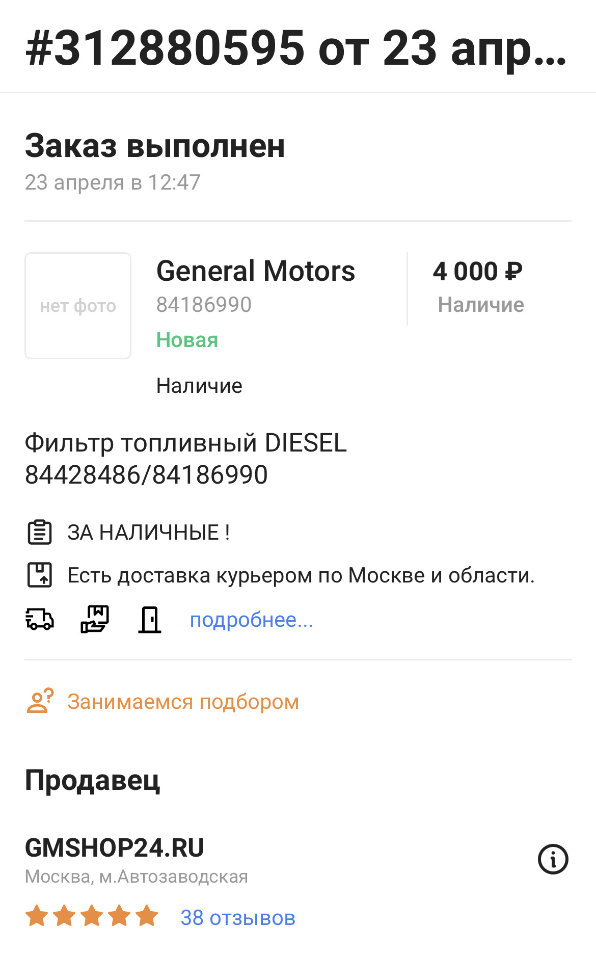 Замена топливного фильтра, накладки на педали — Opel Insignia Sports ...