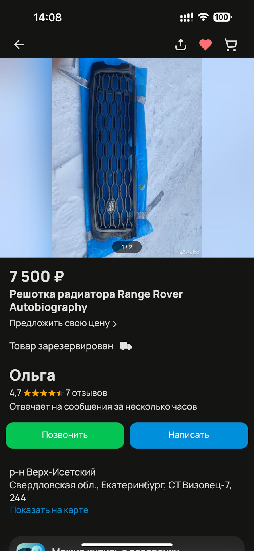 46. Оригинальная решетка Vogue 2018+ Shadow Atlas — Land Rover Range ...