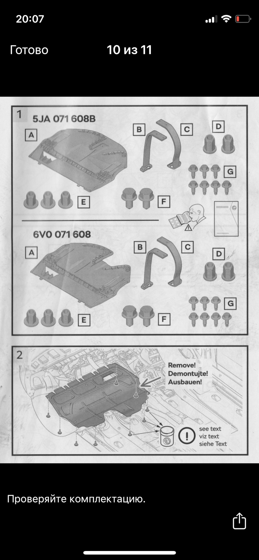 #23 Установка оригинальной композитной защиты — Skoda Rapid (1G), 1,6 л ...