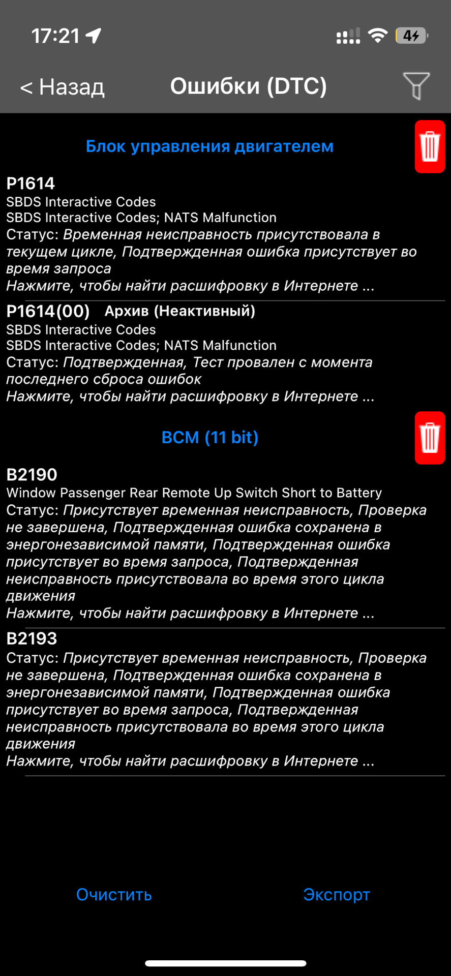 Ошибка b2190 — Nissan X-Trail II (t31), 2 л, 2008 года | поломка | DRIVE2