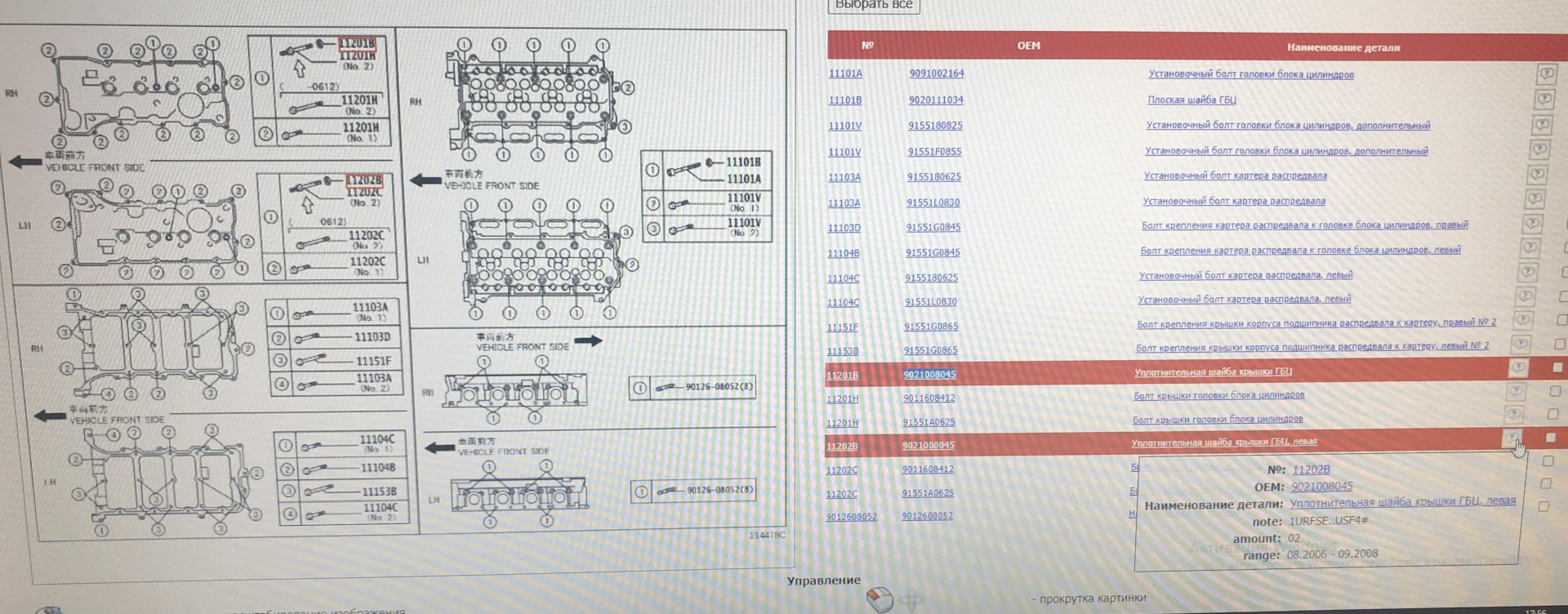 Запчасти для переуплотнения клапанных крышек Ls460 — Lexus LS (USF40/41 ...