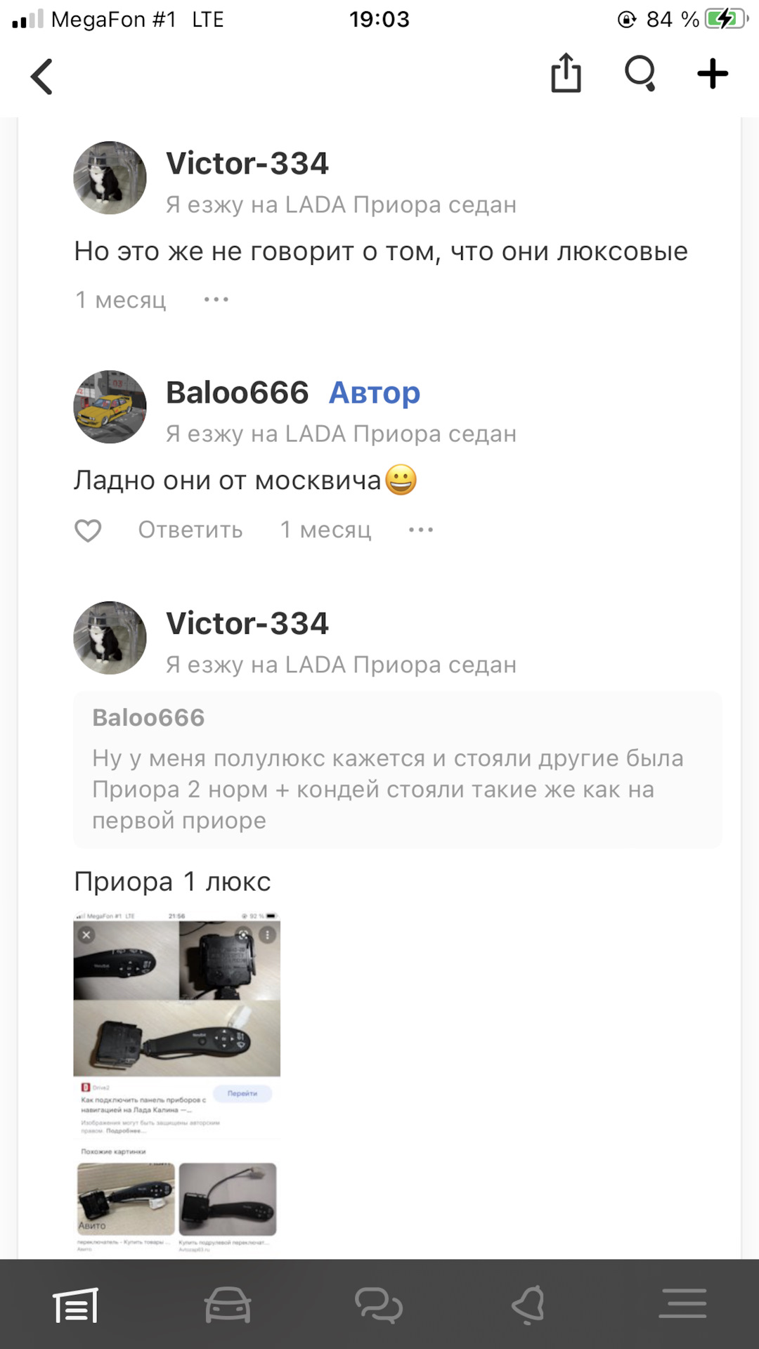 Люксовые подрулевые переключатели — Lada Приора седан, 1,6 л, 2010 года ...