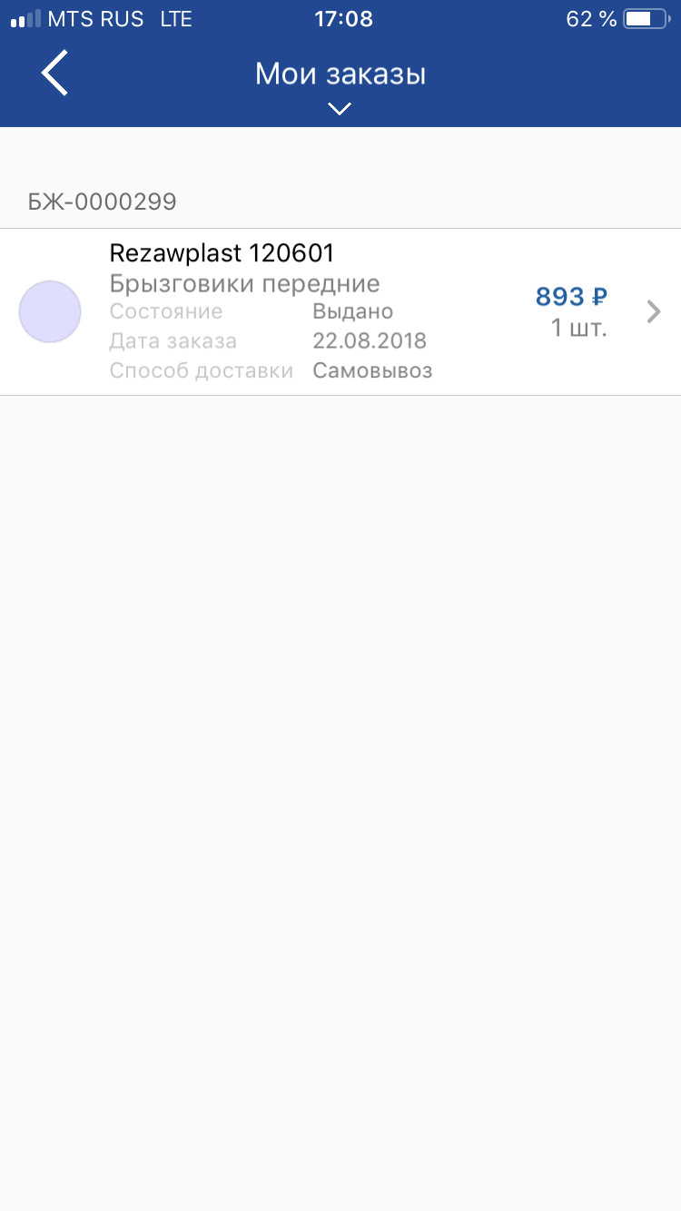 №14 Брызговики REZAWPLAST 120601 — Toyota Avensis II, 1,8 л, 2008 года ...