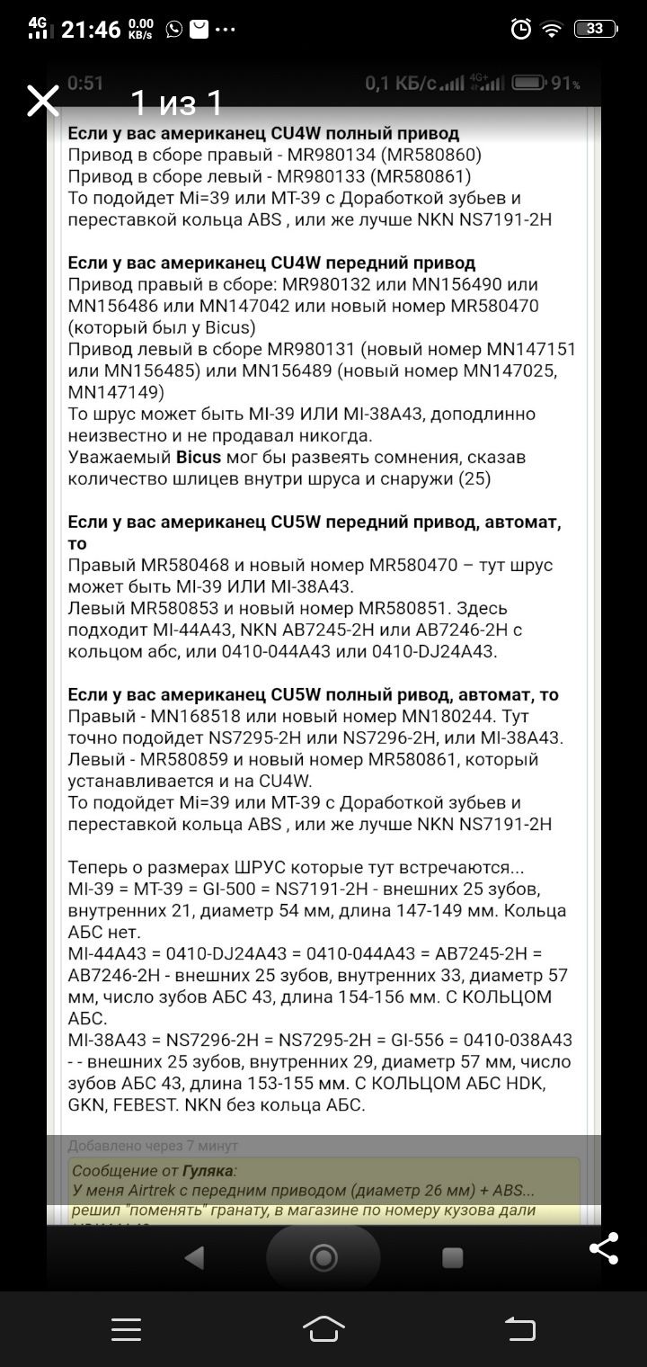 Трипоид часть 3 — Mitsubishi Outlander (1G), 2,4 л, 2003 года ...