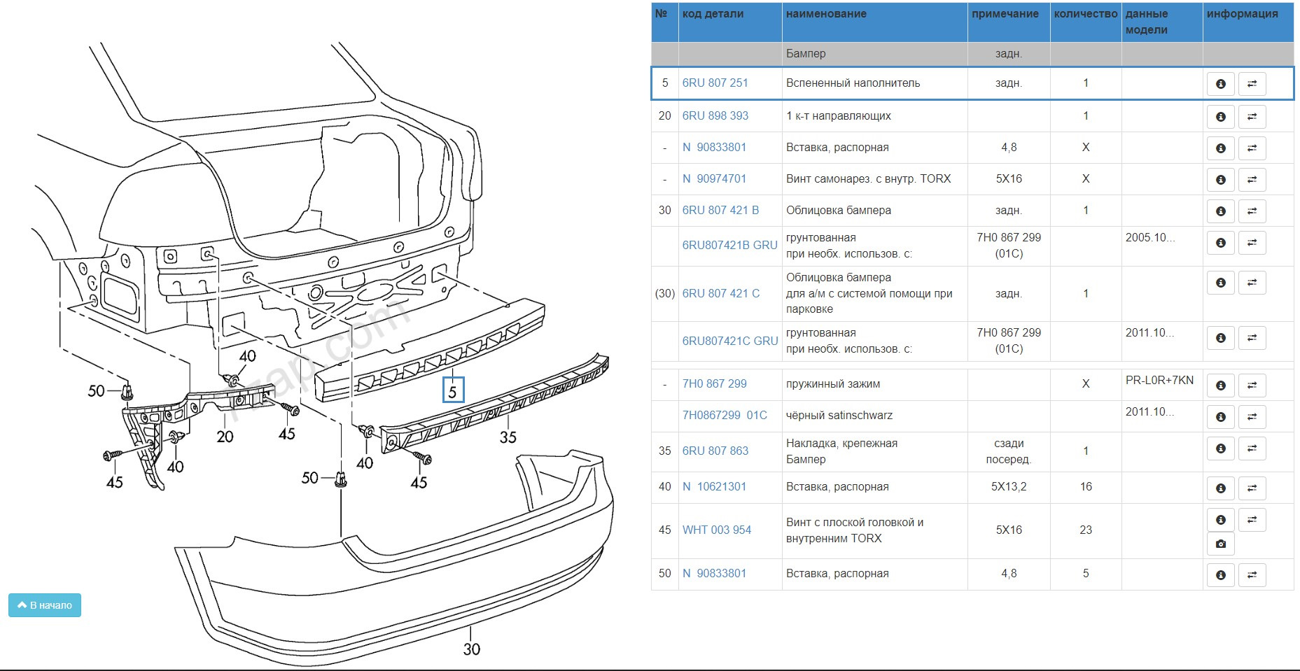 Задний усилитель бампера — Volkswagen Polo Sedan, 1,6 л, 2012 года ...