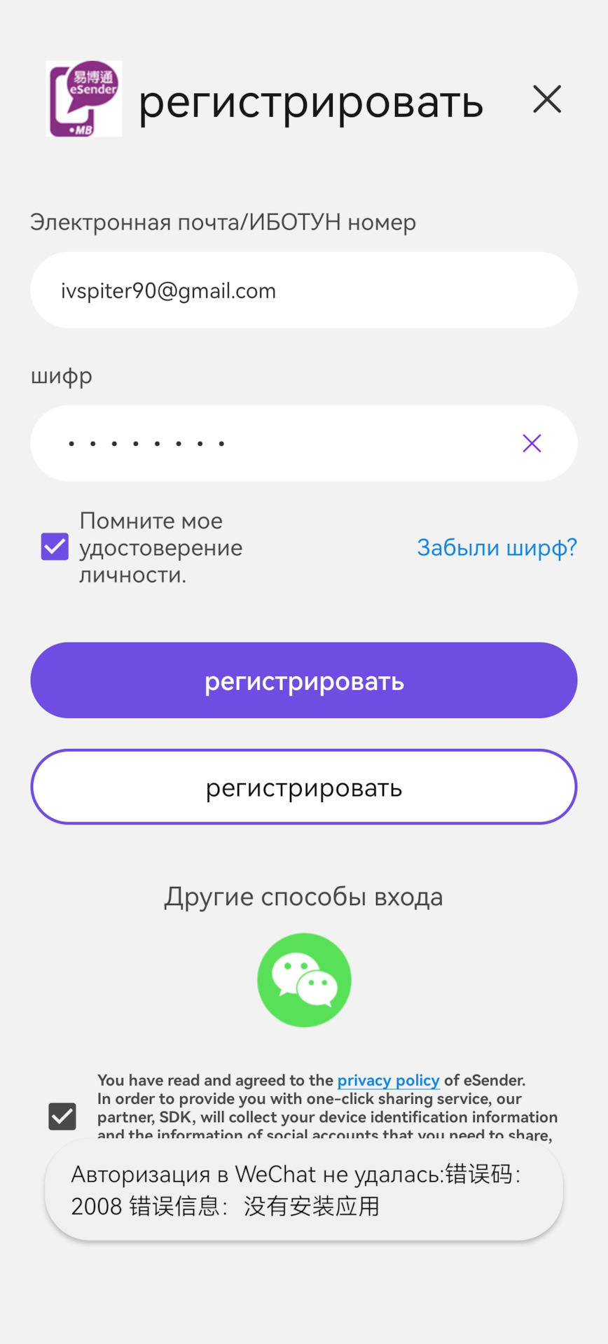 #11 — Перенос номера из WeChat в eSender — Zeekr 001, 2023 года | своими руками | DRIVE2