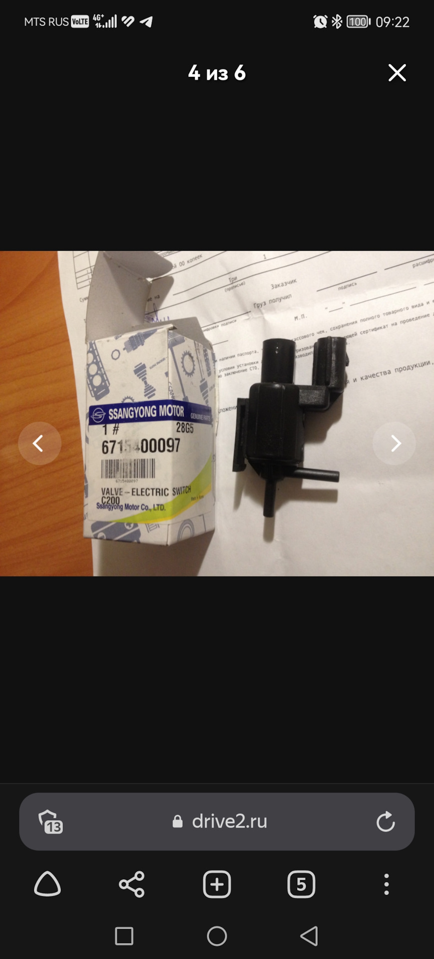 Нужна помощь. — SsangYong Actyon (2G), 2 л, 2014 года | поломка | DRIVE2