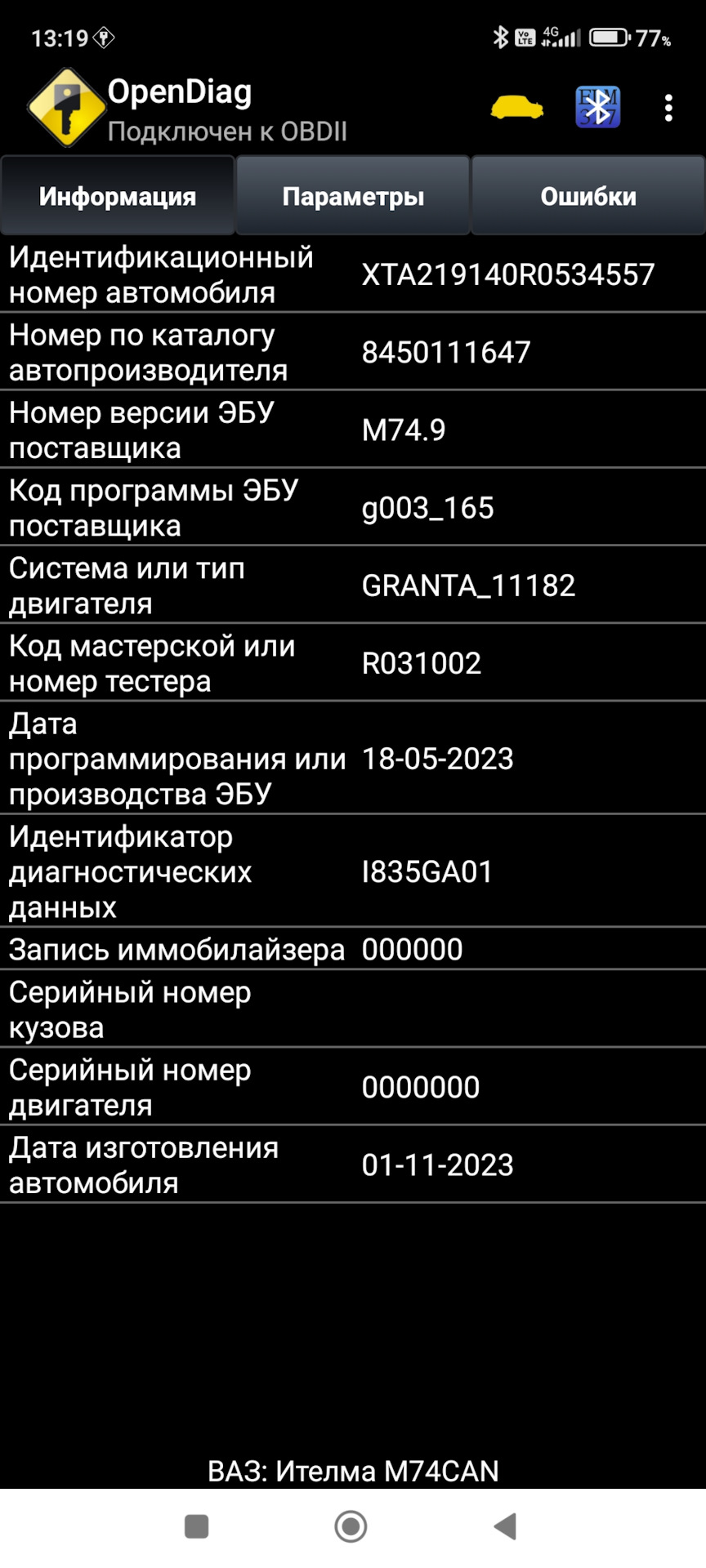 Круиз контроль в Гранте на М74.9 — Lada Гранта Лифтбек (2G), 1,6 л ...