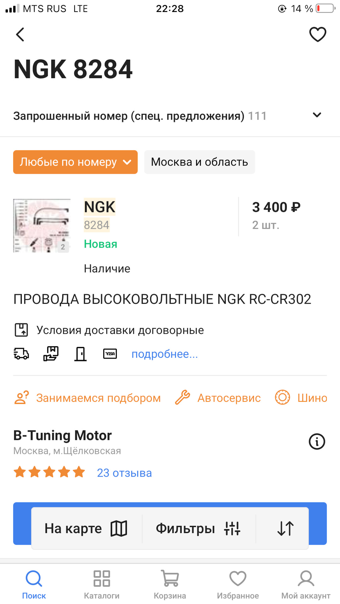 Вопрос по ВВ провода AMC 242 — Jeep Grand Cherokee (ZJ), 4 л, 1995 года ...