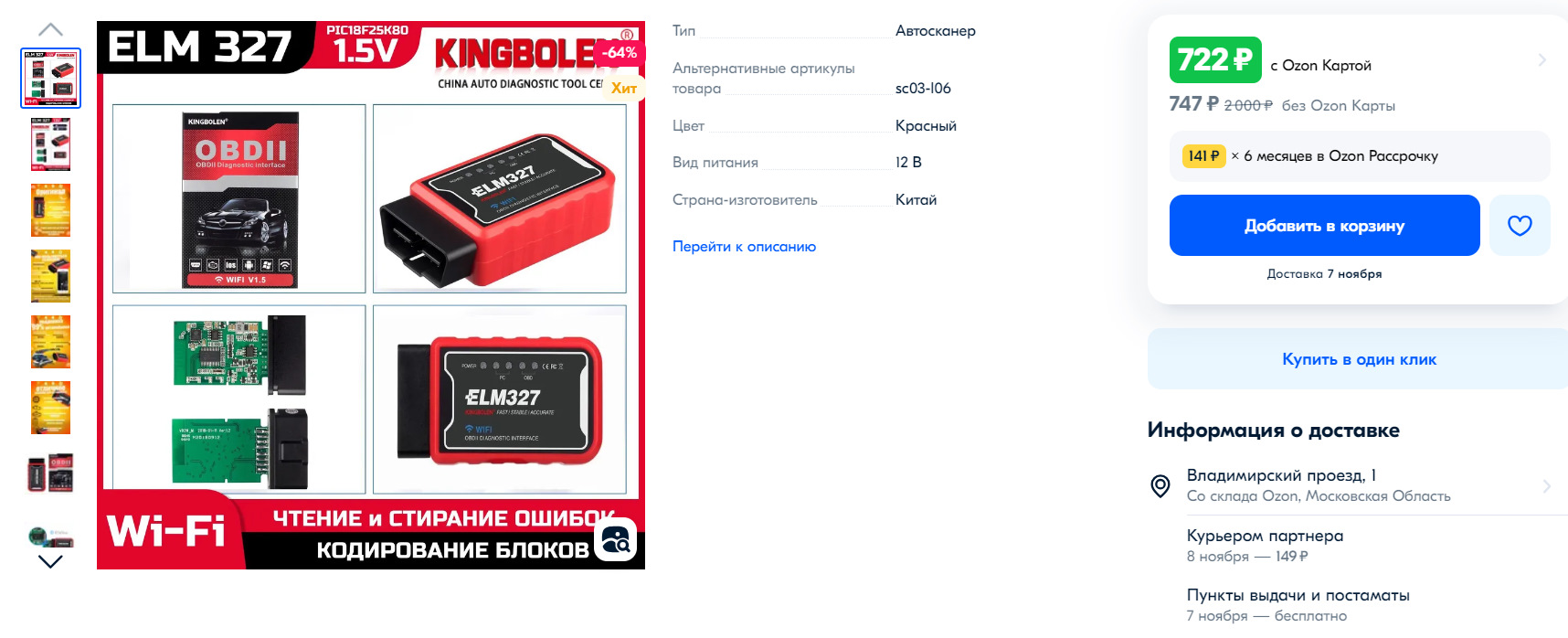 Сканер OBD2 для Октавии А5 — Skoda Octavia A5 Mk2, 1,6 л, 2012 года ...