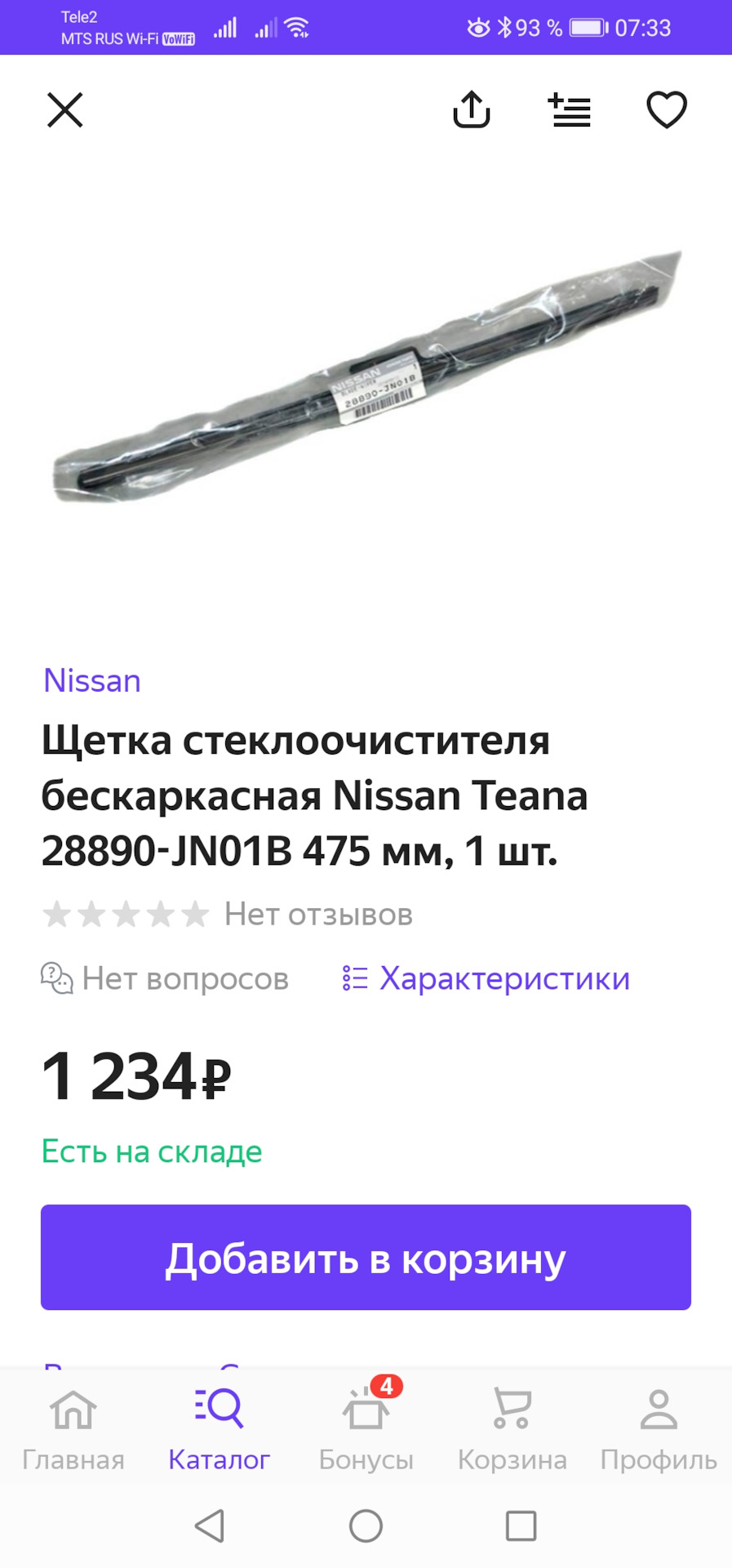 Щётки стеклоочистителя… — Nissan X-Trail II (t31), 2,5 л, 2012 года ...
