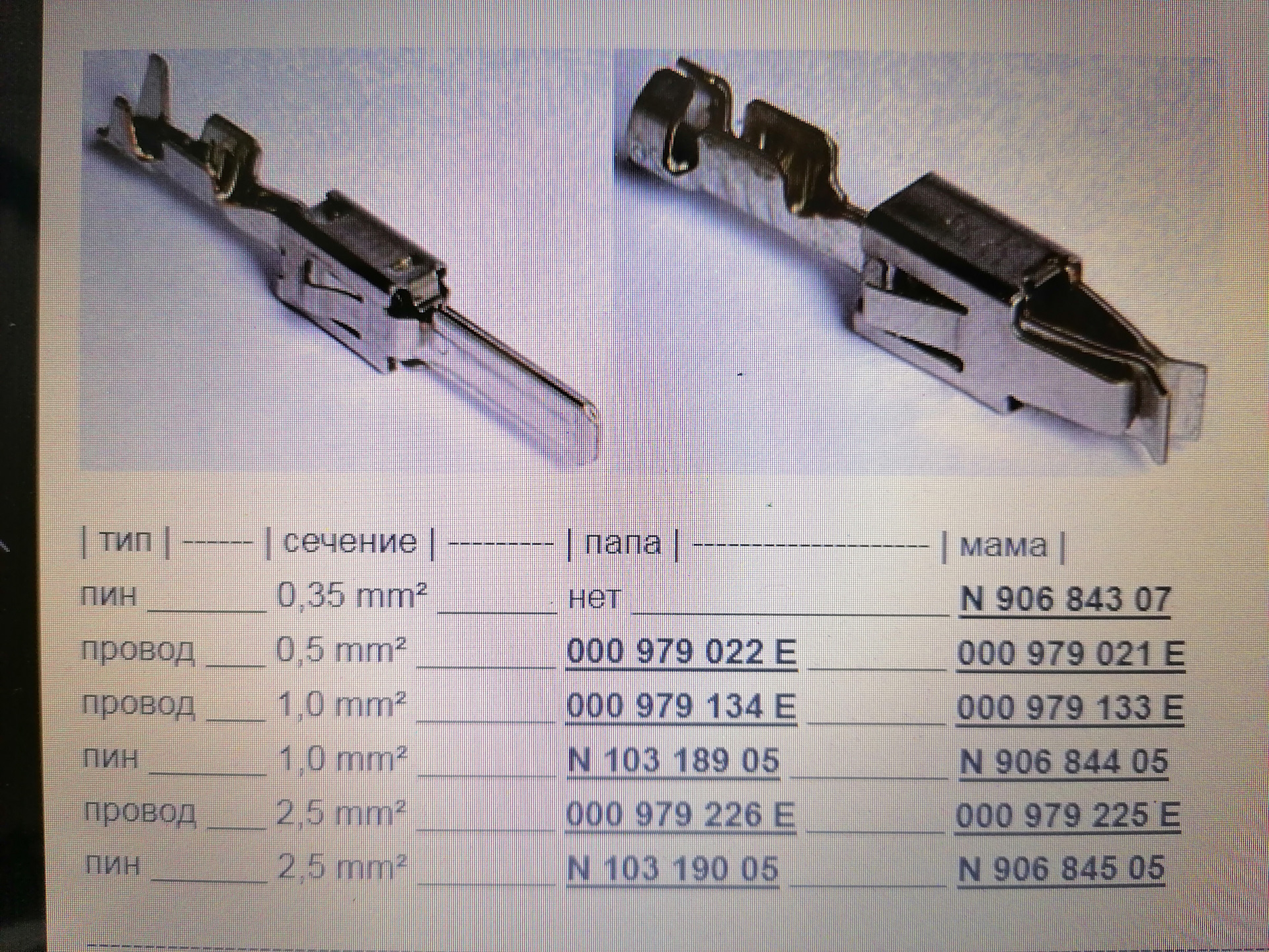 Пины, провода, уплотнители разъемы и контакты VAG и их соответствие ...