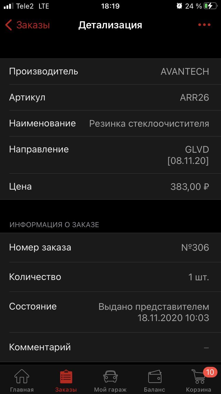 Дворники, щетки стеклоочистителя лобового стекла номера оригиналов и ...