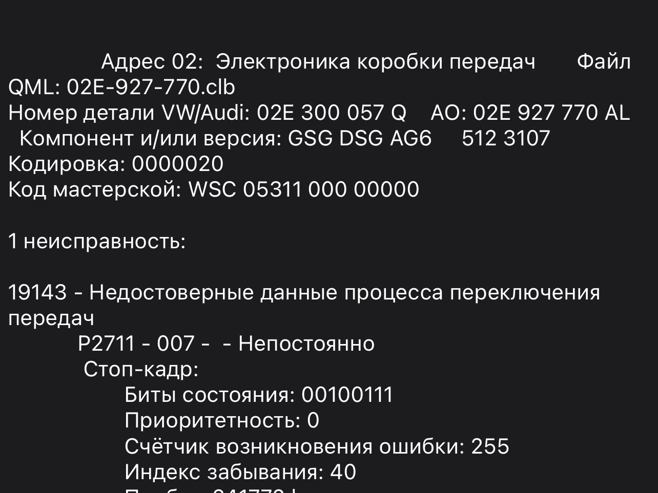 Проблема с коробасом DSG 6 — P2711 — 007 — Volkswagen Passat B6, 2 л ...