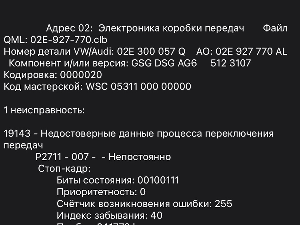 Проблема с коробасом DSG 6 — P2711 — 007 — Volkswagen Passat B6, 2 л ...