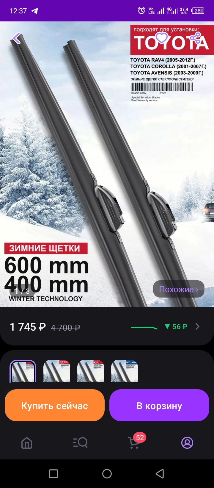 Всем привет, посоветуйте дворники на зиму. — Lada Гранта (1G), 1,6 л ...