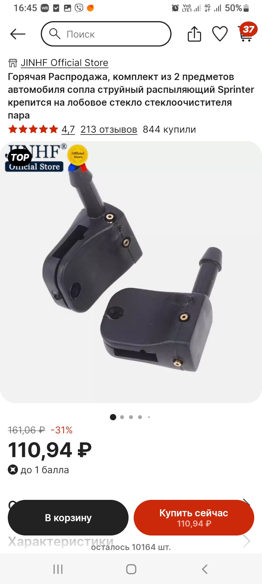 Посоветуйте форсунки омывателя — Lada Гранта (1G), 1,6 л, 2014 года ...