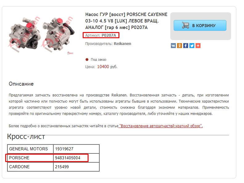 Насос ГУР. UPD: аналог 94831405004 — Porsche Cayenne (1G) 955/957, 4,5 ...