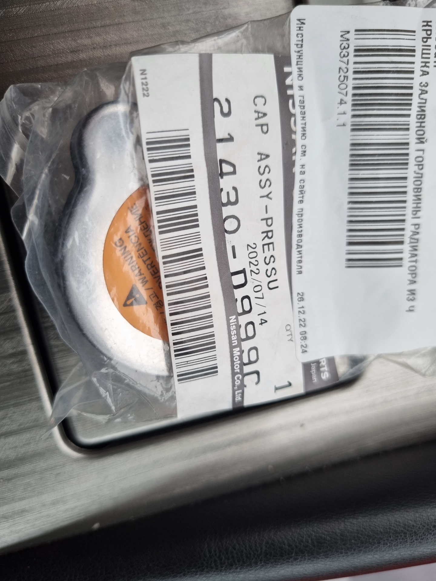 Крышка радиатора — Nissan Murano III, 3,5 л, 2020 года | своими руками ...