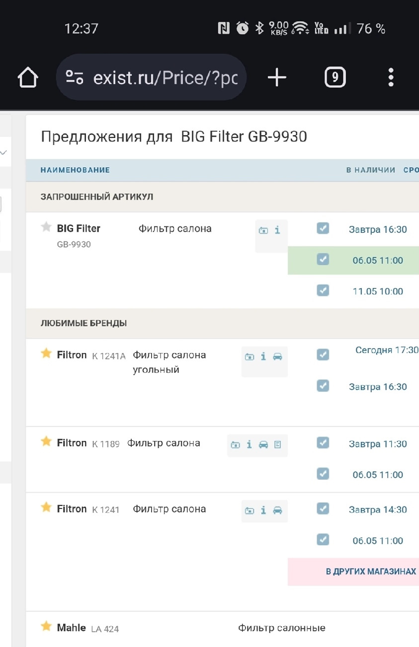 Салонный фильтр — Geely Emgrand, 1,5 л, 2023 года | расходники | DRIVE2