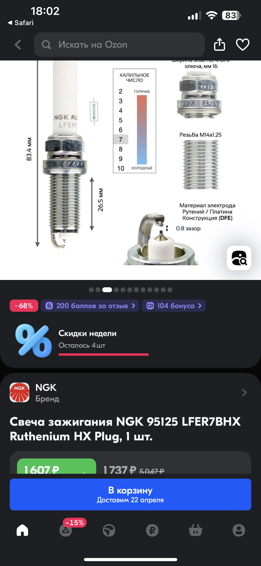 Катушки APR, NGK Ruthenium, масса катушек — Skoda Superb Mk3, 2 л, 2017 года | тюнинг | DRIVE2
