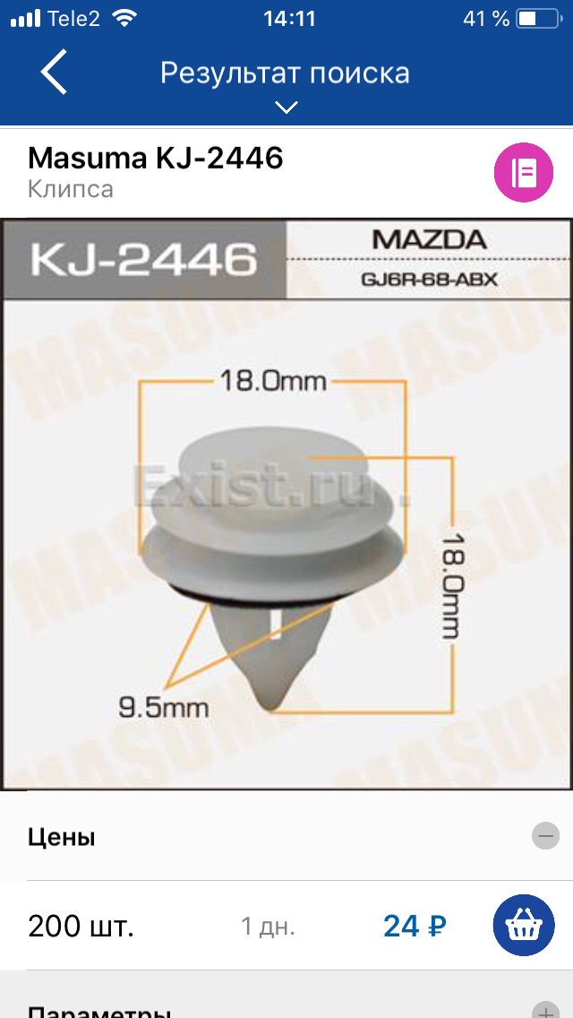 Вопрос? — Mazda 6 (2G) GH, 2 л, 2008 года | аксессуары | DRIVE2