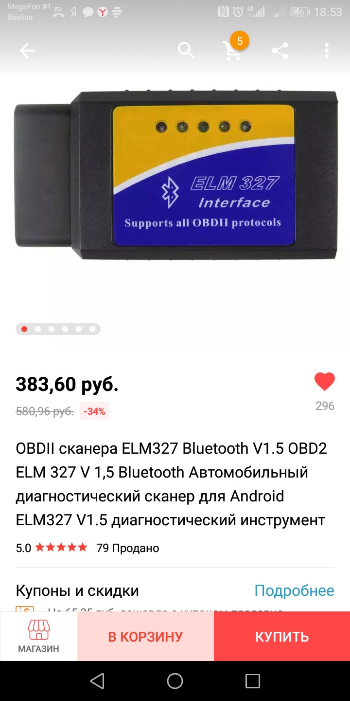 Приобретение: Сканер ошибок — KIA Rio (3G), 1,6 л, 2014 года ...