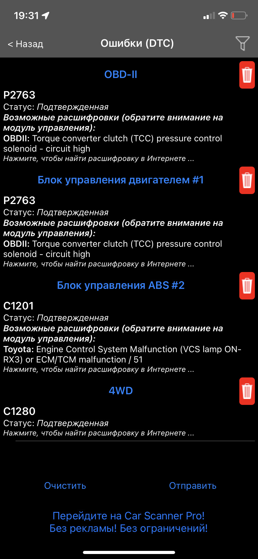 Ошибки P2763, C1201, C1241, C1441, C1280 — Toyota RAV4 (III), 2 л, 2010 ...