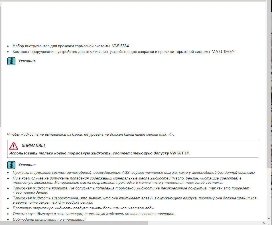 Замена тормозной жидкости — Volkswagen Jetta VI, 1,6 л, 2017 года ...