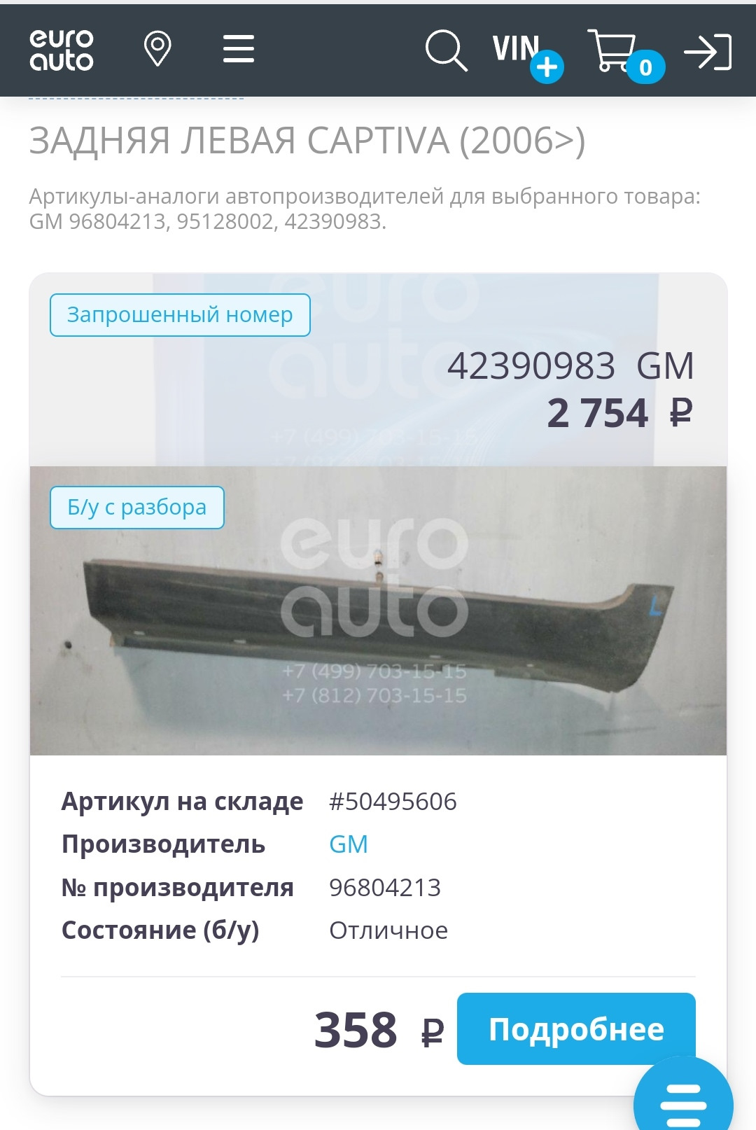 Неприятная ситуация — Chevrolet Captiva (1G), 2 л, 2008 года | кузовной ...