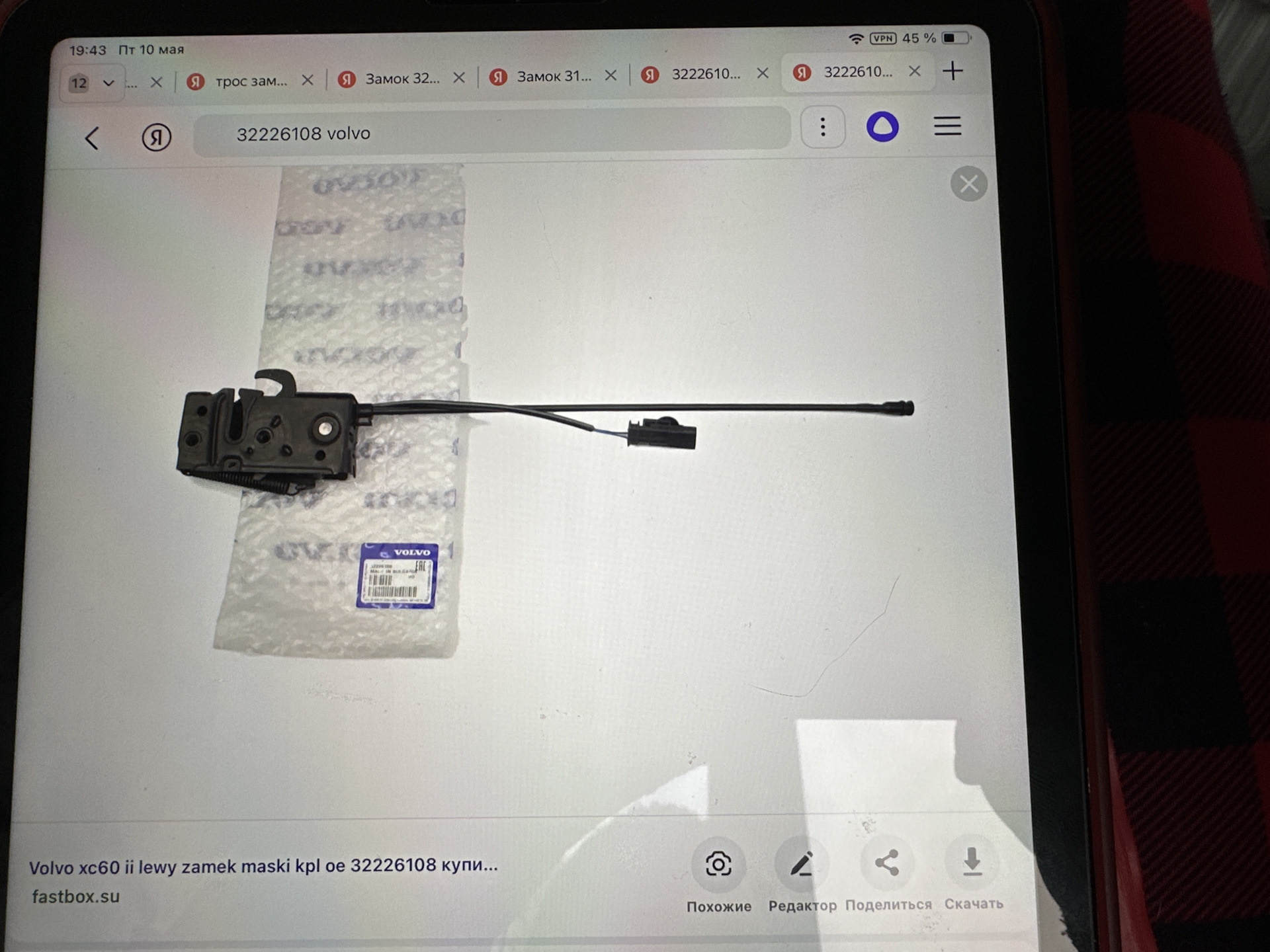 Замок капота volvo spa xc60 — Volvo XC60 (2G), 2 л, 2018 года | другое ...