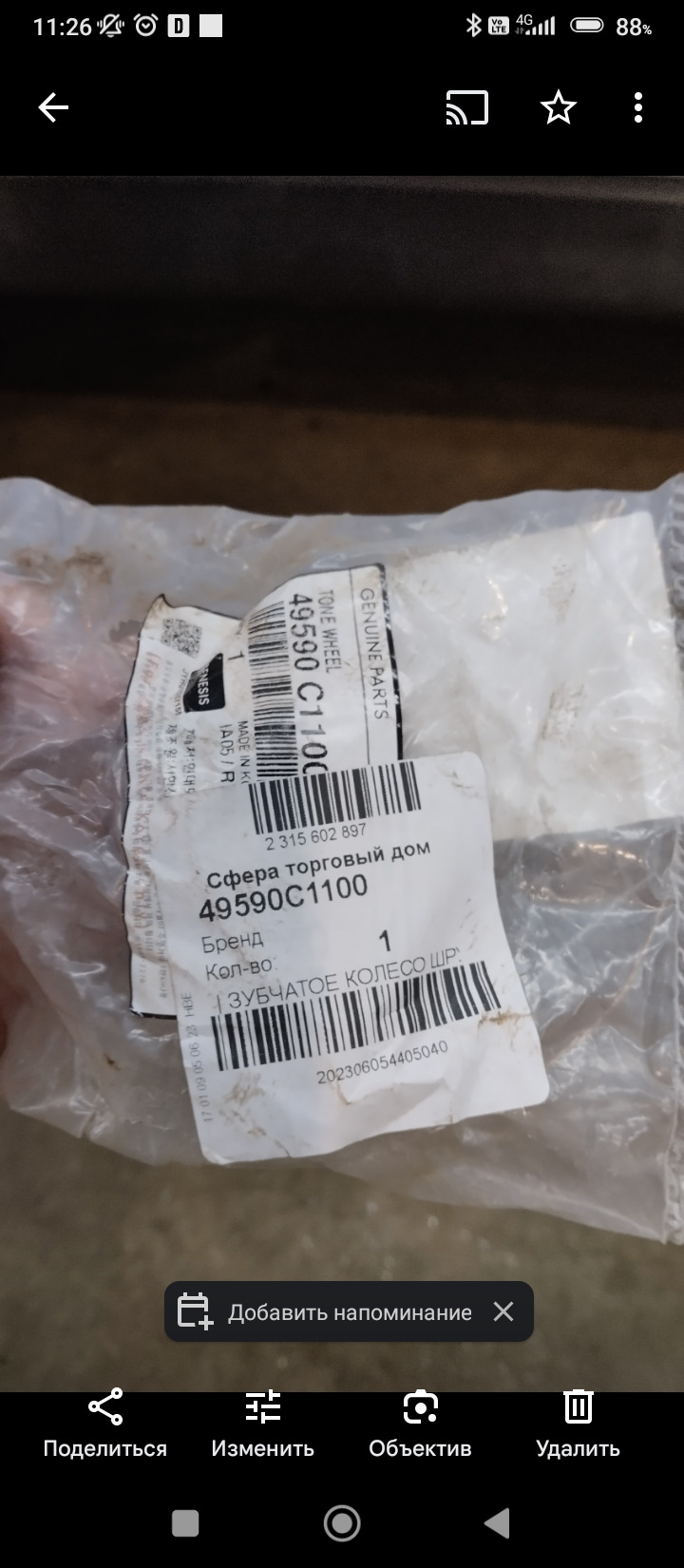 Кольцо abs — KIA Sportage (4G), 1,6 л, 2017 года | расходники | DRIVE2