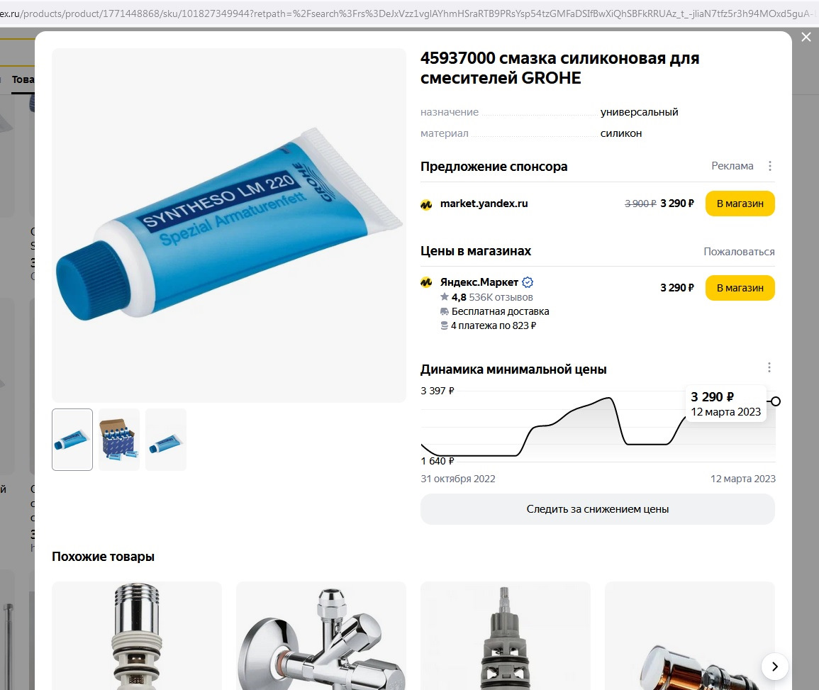 Смазка для смесителя — Сообщество «Смазочные Материалы и Автохимия» на ...