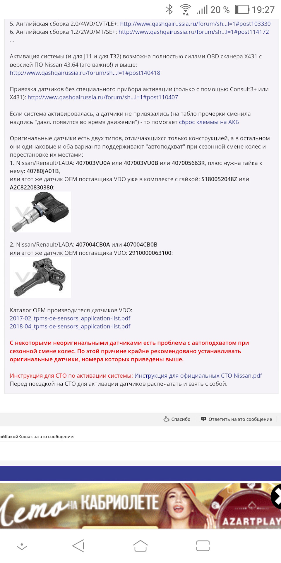 Датчики TPMS (замена в EMEX и Exist) — Nissan Qashqai (2G), 1,6 л, 2018 года | запчасти | DRIVE2