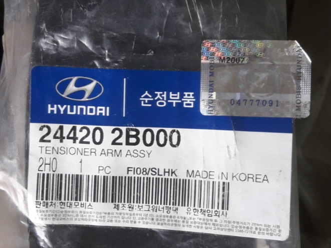 Болт направляющей цепи — KIA Cerato (2G), 1,6 л, 2011 года | запчасти ...