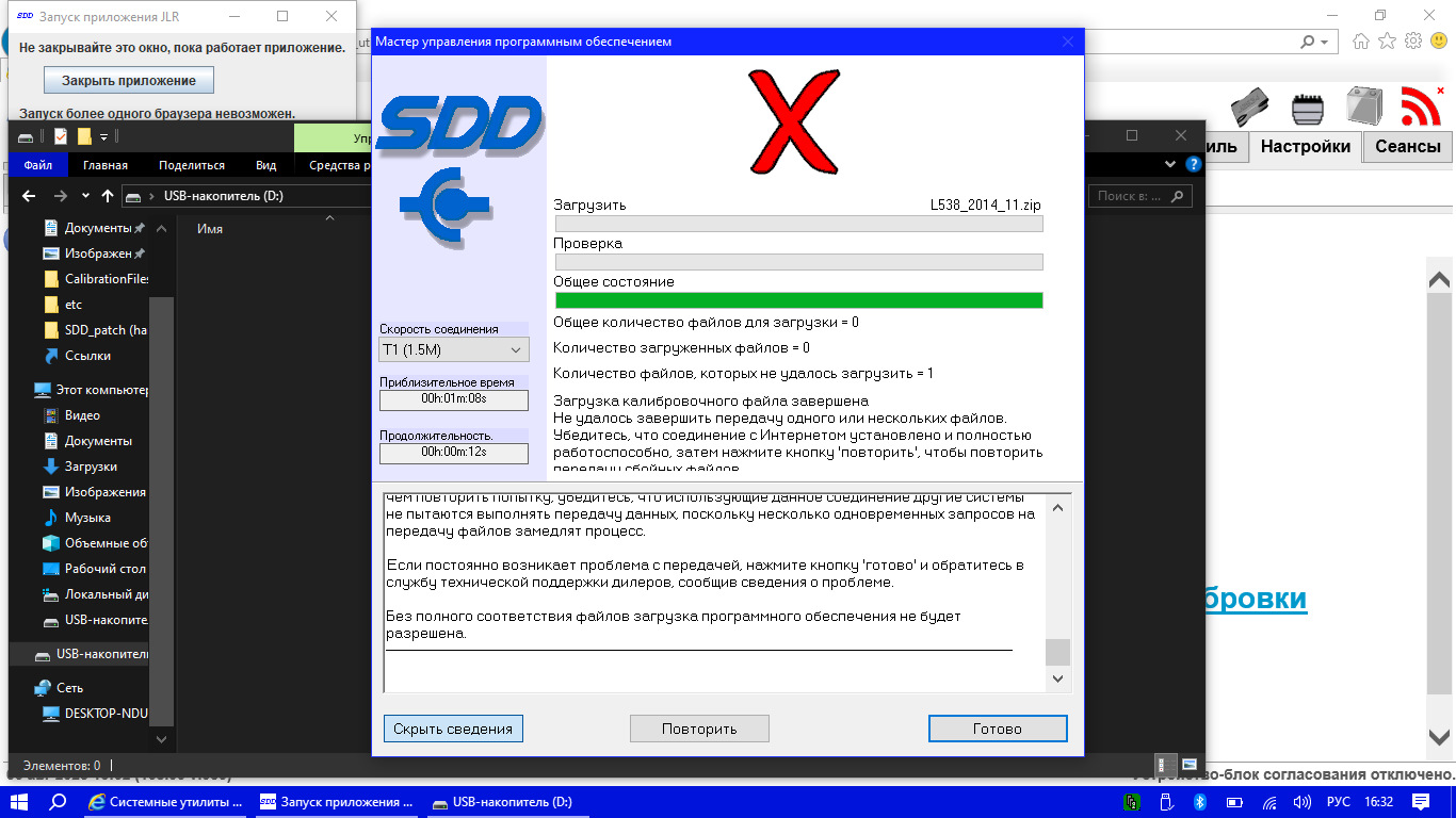 Вышло обновление SDD 168.00 — SDD и все про JLR на DRIVE2